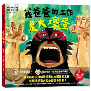 预售 我爸爸的工作是大坏蛋 小光点