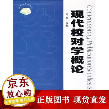 s现代出版学丛书2--现代校对学概论