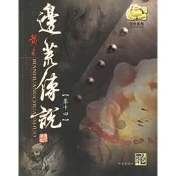 边荒传说(卷13)