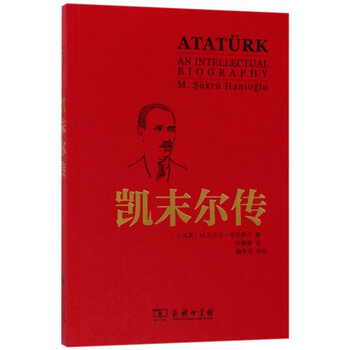 凯末尔传