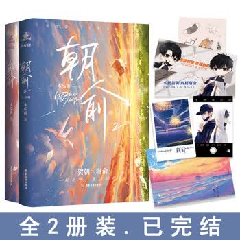 网文小说系列合集【随书赠品】校园青春文学 晋江文学现代都市双男主学霸逆袭励志小说 木瓜黄：朝俞1+2