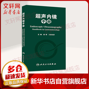 超声内镜手册