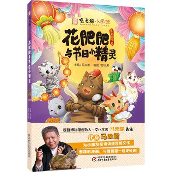 花肥肥与节日小精灵