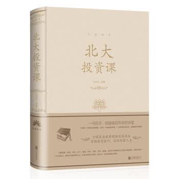 北大投资课
