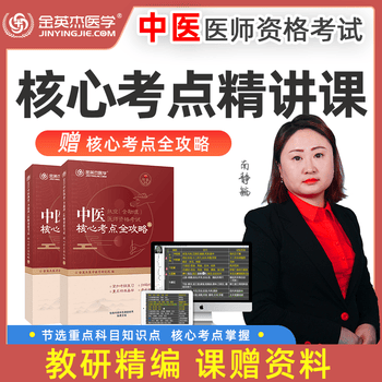 金英杰2022中医执业职业助理考试课程核心考点精讲课送教材核心考点全攻略实践技能理论课赠送实践技能图解 核心考点精讲课送教材 2021课程赠送2022教材书