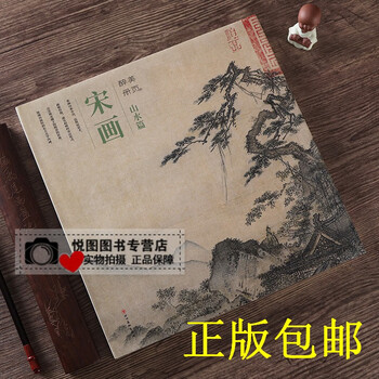 醉美册页 可单选 宋画山水篇