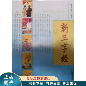 新三字经 张汉青