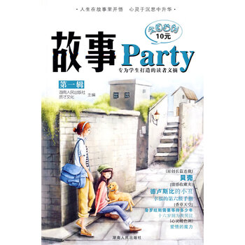 故事Party 9787543855687【可开发票】