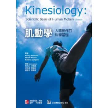 肌动学 人体动作的科学基础 人体动作的解剖及生理基础生物力学的说明以及对动作 港台图书