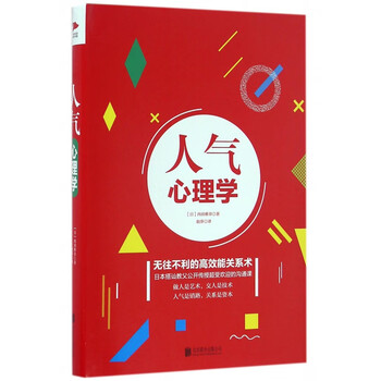 人气心理学(精)