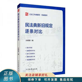 民法典新旧规定逐条对比