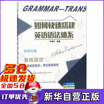 如何快速搭建英语语法体系