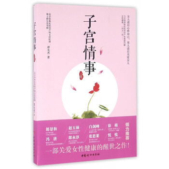 子宫情事(上卷)