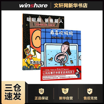 最喜欢妈妈爸爸（两本）