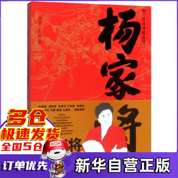 杨家将/刘兰芳评书精品集