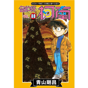 【中图台版】漫画 名侦探柯南89青山刚昌 台版漫画书 青文出版社