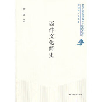 西洋文化简史