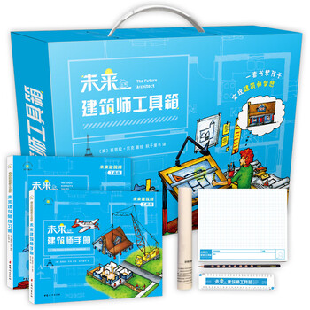 未来建筑师 空间思维训练 Stem启蒙教育 动手实操 赠专用工具