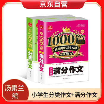 小学生分类作文1000篇新+满分作文1000篇新