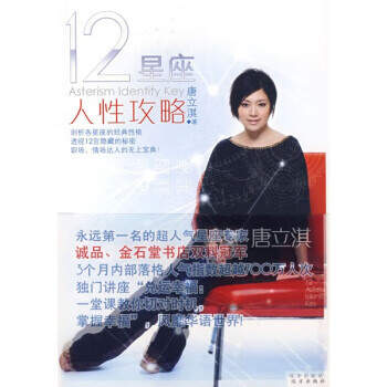 12星座人性攻略【正版图书，放心下单】