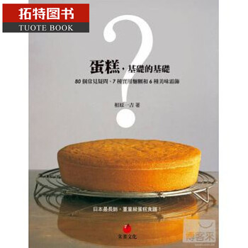预售蛋糕，基础的基础12 朱雀 相原一吉