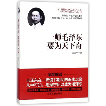一师毛泽东要为天下奇