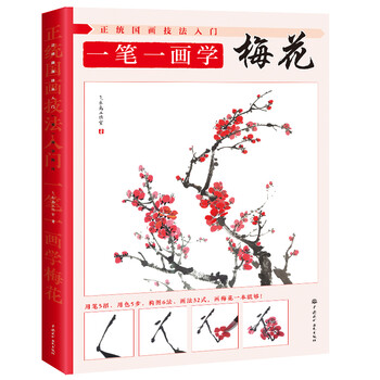 一笔一画学梅花 正统国画技法入门 国画绘画技法飞乐鸟写意梅花的画法构图初级教程水墨画册自学梅花画谱