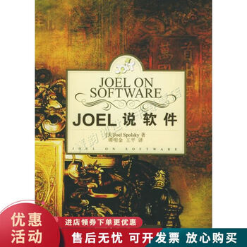 Joel说软件