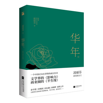 [正版图书]华年