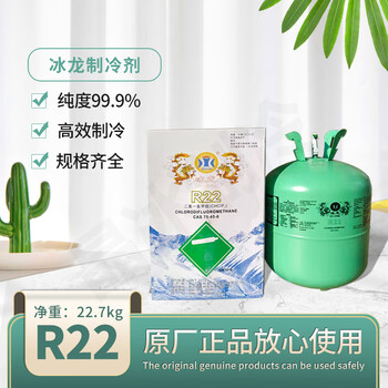 巨化金典冰龙R22R410R32制冷剂冷媒氟利昂冰种空调氟雪种 冰龙R22毛重27.6kg净重22.7kg【图片 价格 品牌 报价】-京东