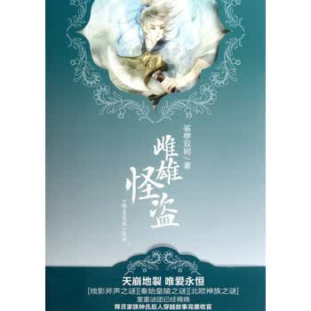 雌雄怪盗(降灵家族续篇下)