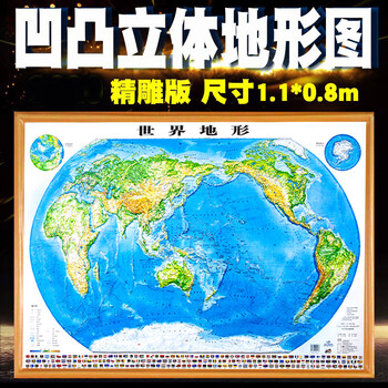 世界地图3d立体凹凸地图墙贴3D地形图办公室高清超大1.1米*0.8米高清挂图三维贴画初中学生用地理