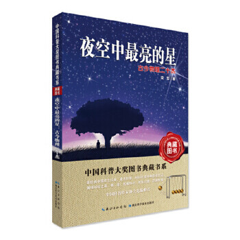 夜空中亮的星：古今物理二十杰
