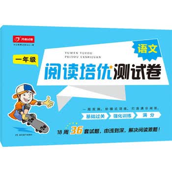 语文阅读培优测试卷 1年级