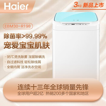 看一下海尔洗衣机R198好还是199R哪个好点？区别大不大如何选择？-挑囤网