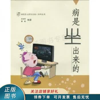 病是坐出来的