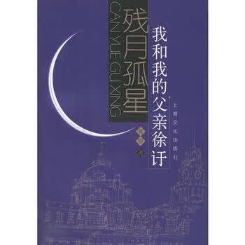 残月孤星 葛原