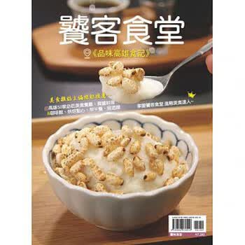 正版 原版进口图书 饕客食堂品味高雄食记 18 金苹企业