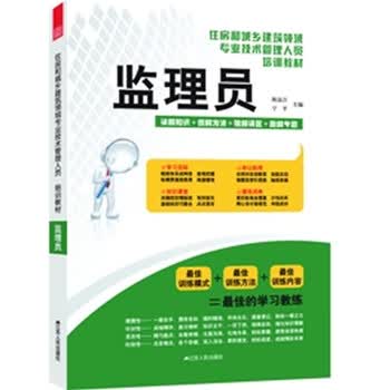 监理员