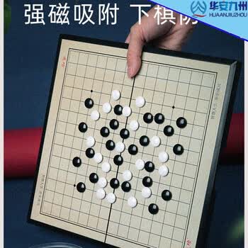 【棋魂漫画书专属】限量赠品：围棋一套 （棋盘+棋子）买棋魂漫画 就赠送一套围棋