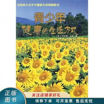 青少年健康的生活方式