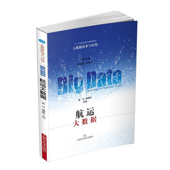 航运大数据 张云 计算机与互联网 9787547826836