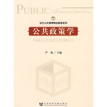 公共政策学