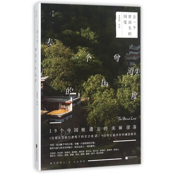 去一个曾消失的国度