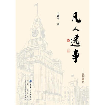 凡人逸事--我的系列