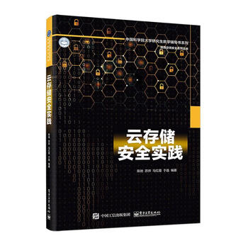 云存储实践 陈驰 计算机与互联网 9787121390241