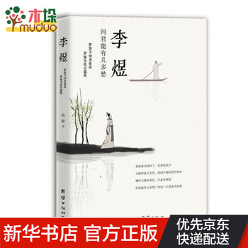 李煜(问君能有几多愁)