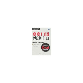 英语口语快速上口 宋健榕 世界图书出版公司