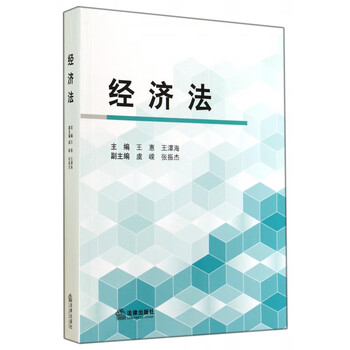 经济法