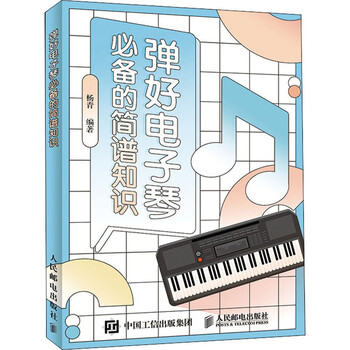弹好电子琴必备的简谱知识